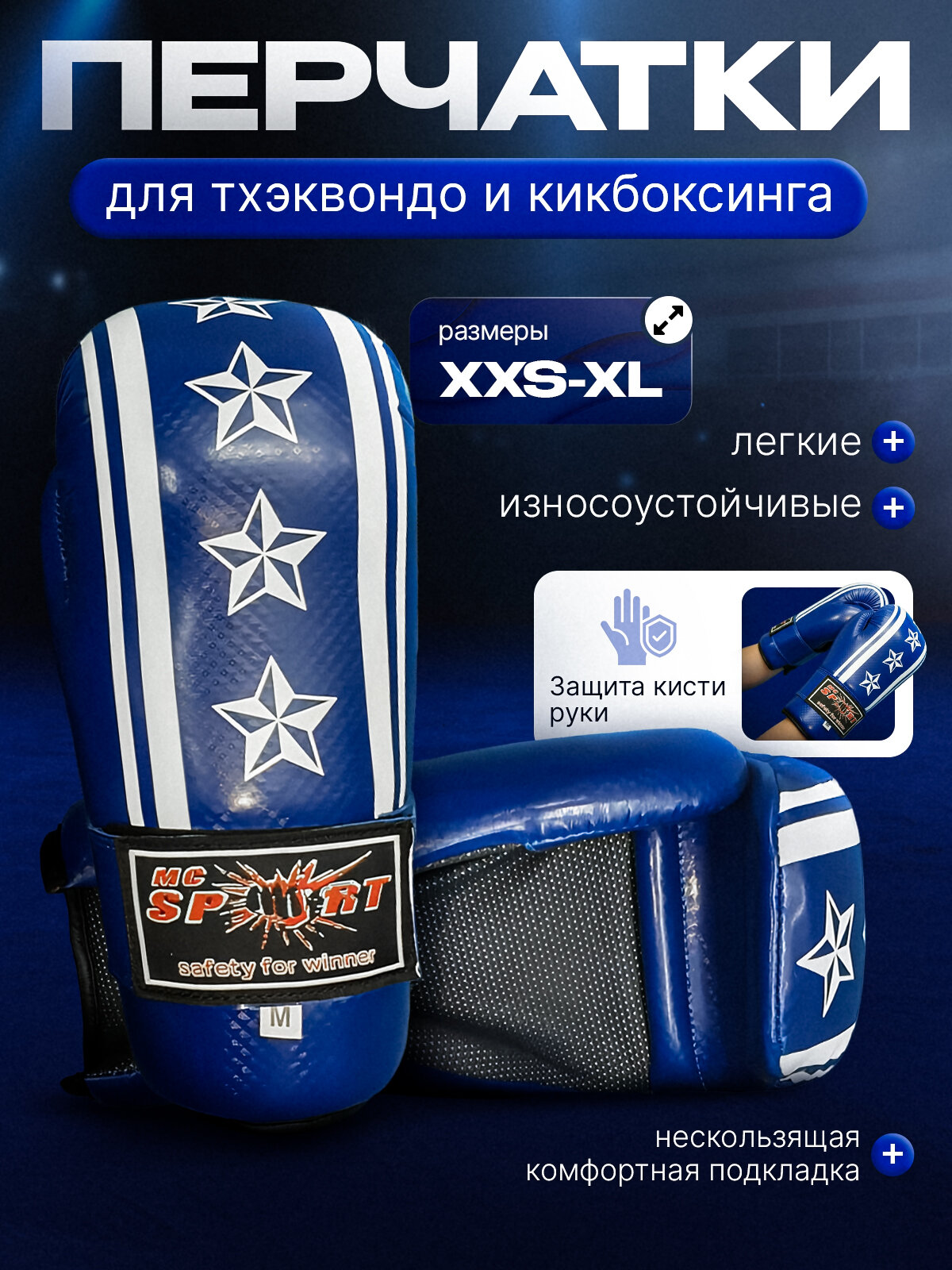Перчатки тхэквондо ITF (ИТФ), GTF mcsport