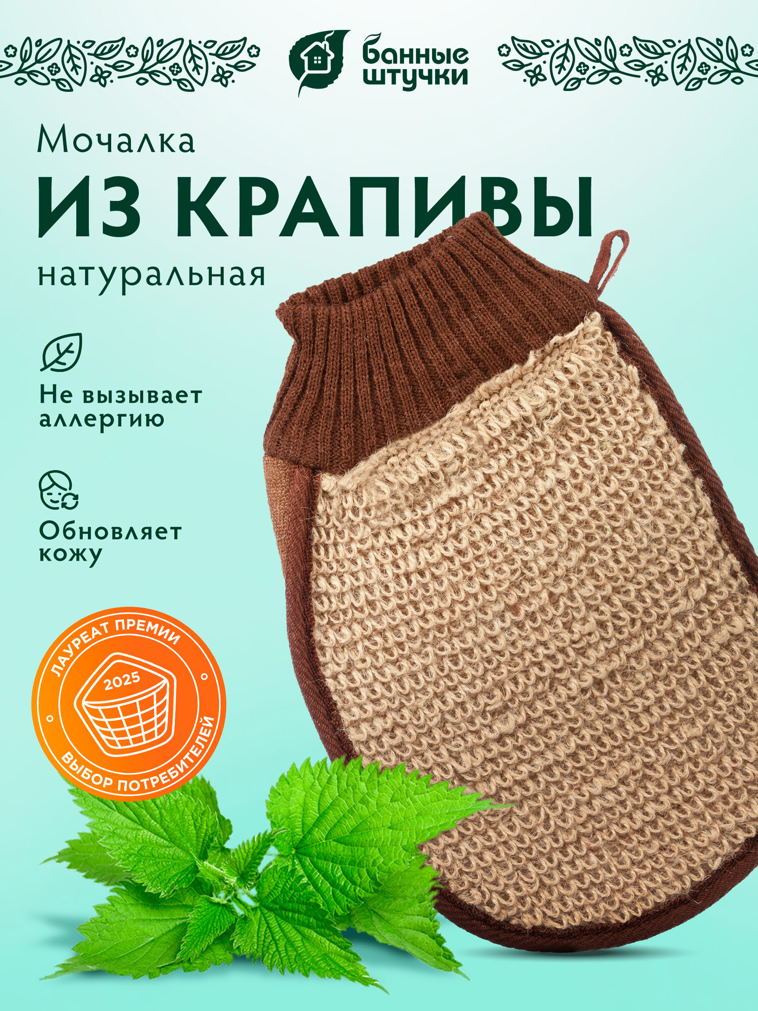 Мочалка-Варежка Банные Штучки, бежевый, коричневый, рукавичка, с петелькой, средняя жёсткость