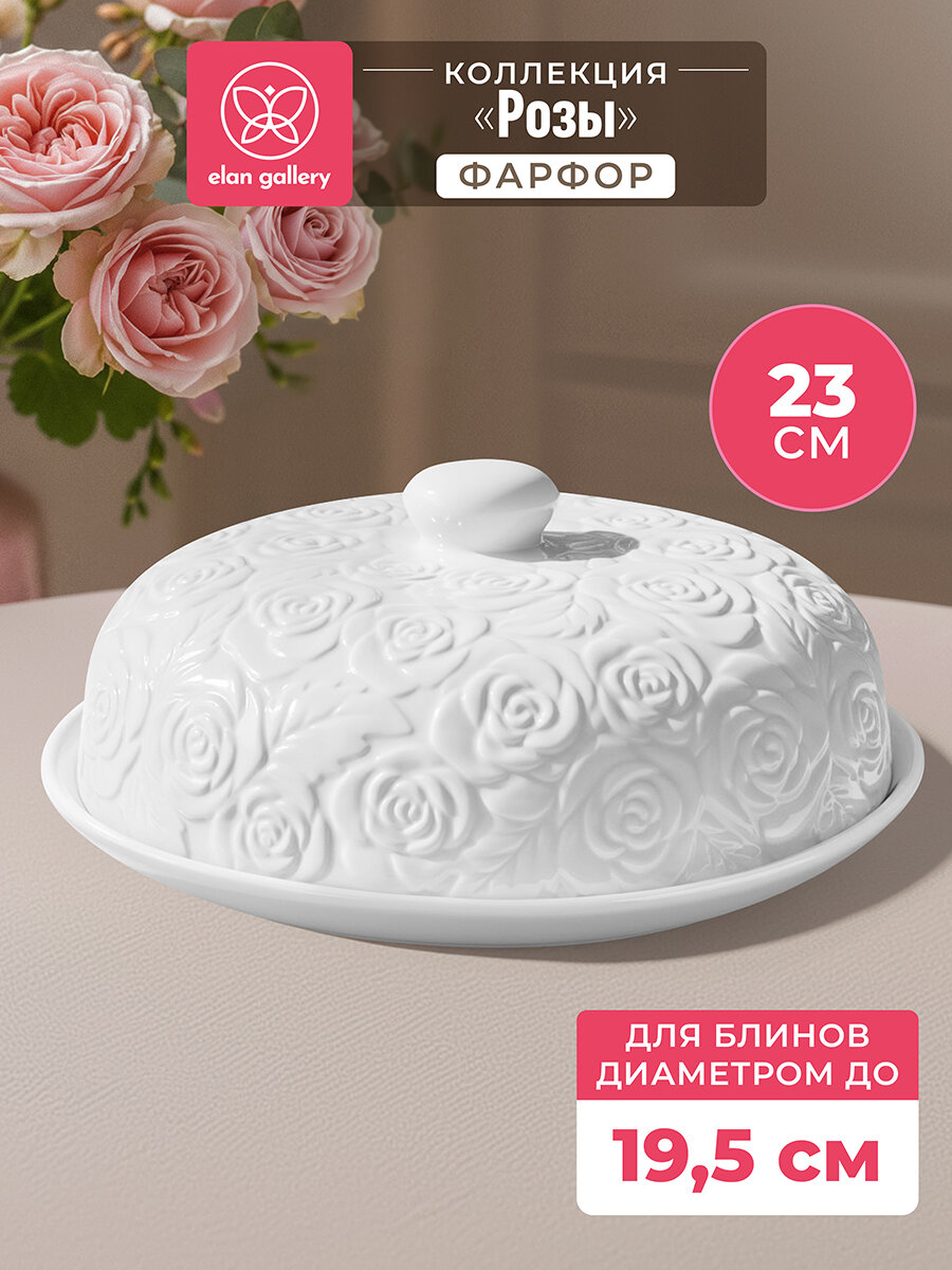 Блюдо для блинов сервировочное -блинница фарфор с крышкой 23х23х9,5 см Elan Gallery Розы