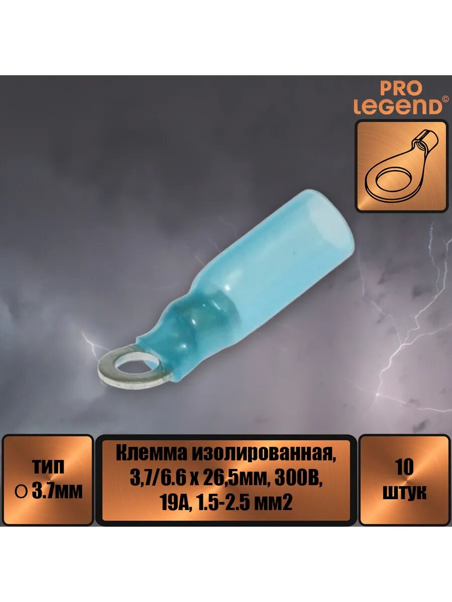 Наконечник O-тип изолированный, 3.7мм,19А, 1.5-2.5,10шт