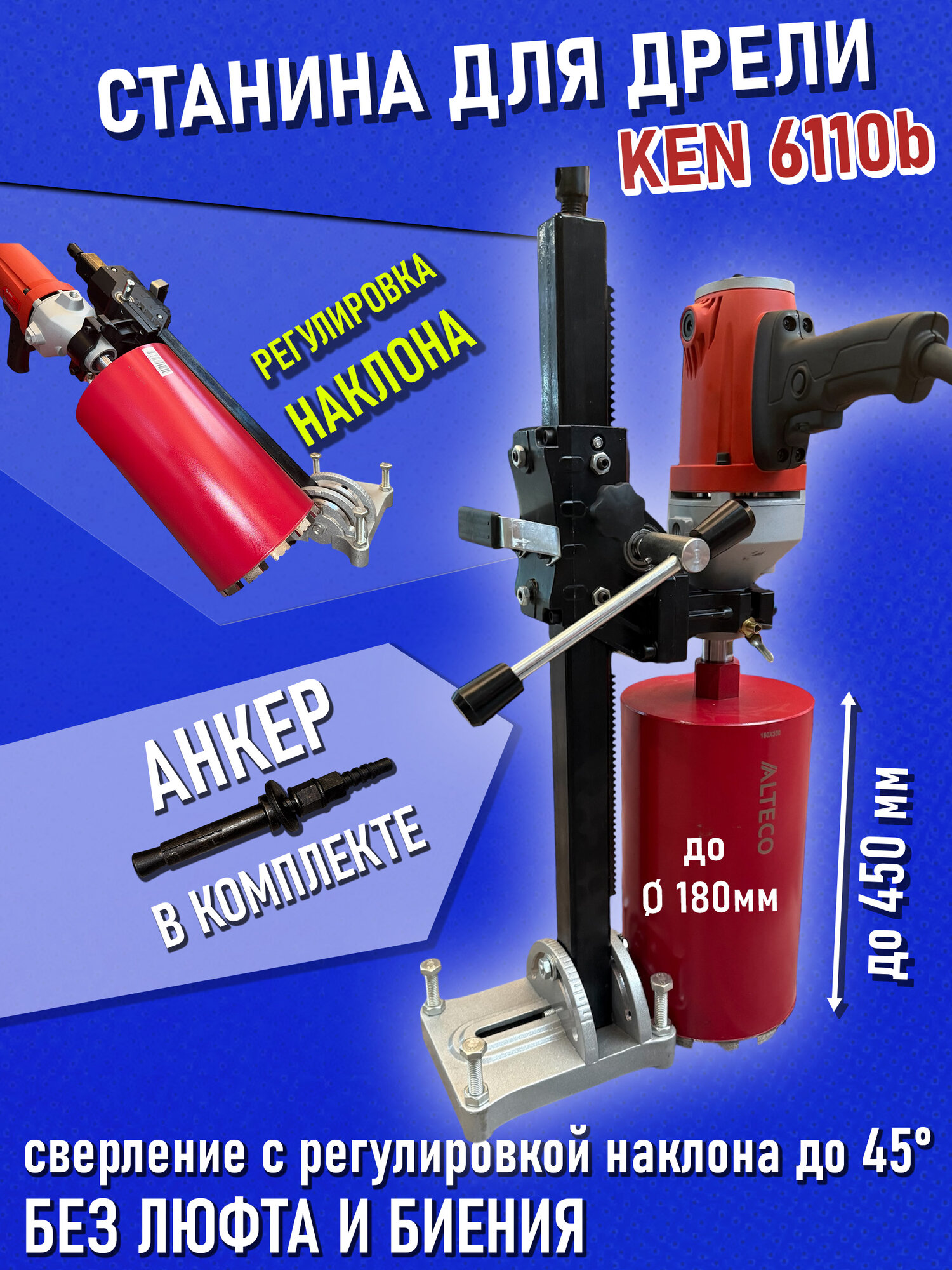 Наклонная станина для дрели Ken6110