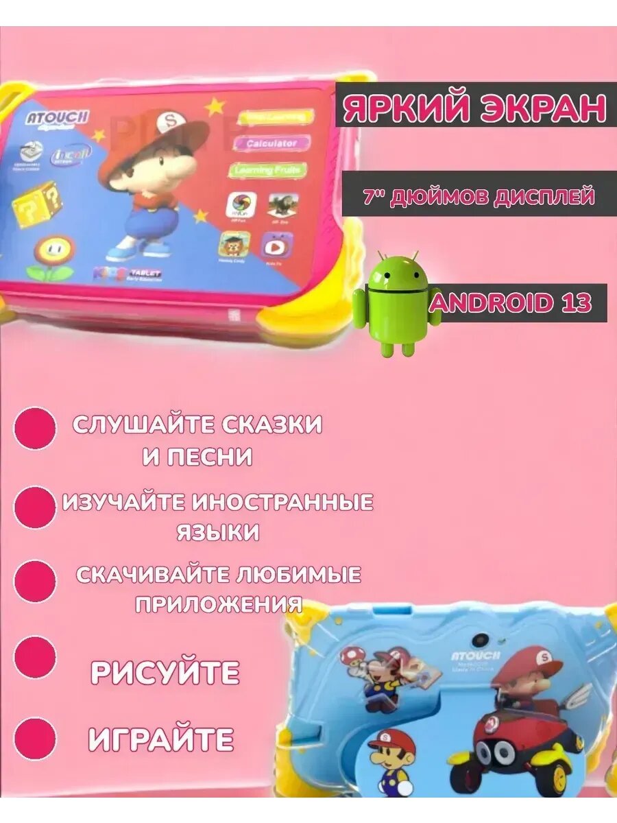 Детский планшет