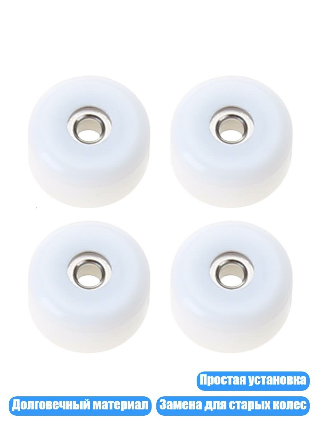 4 колеса для фингерборда, Белый