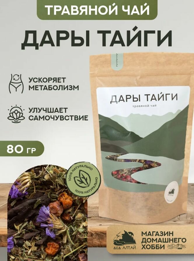 Чай Дары тайги (крафт пакет)