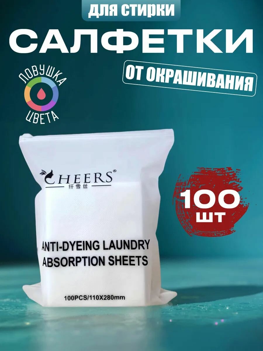 Ловушка цвета для стирки