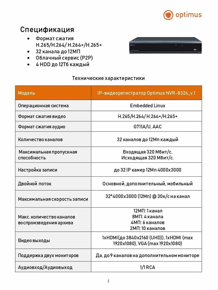 IP-видеорегистратор Optimus NVR-8324_V.1