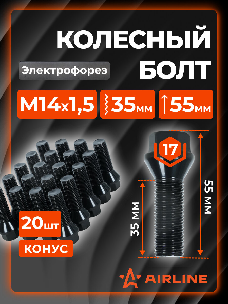 Болт колесный M14x1,5x35x55, конус, ключ 17, чёрный электрофорез, 20 шт для а/м BMW ABLT318 AIRLINE