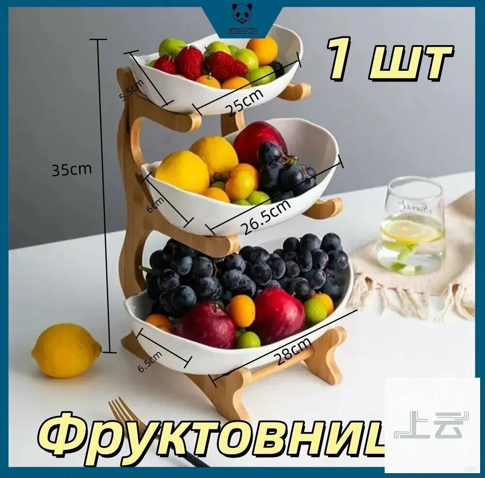 Фруктовница, 1 шт — фото 1