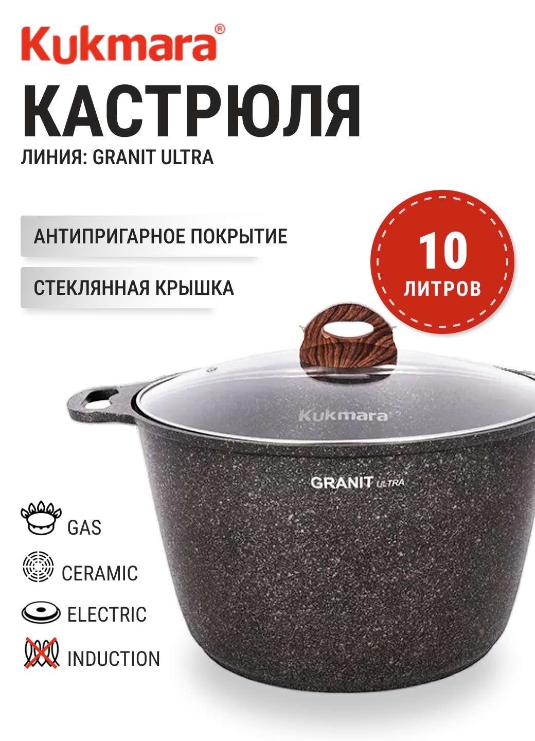 Кастрюля 10 л KUKMARA Granit ultra, кго102а, алюминий, серый, антипригарное покрытие