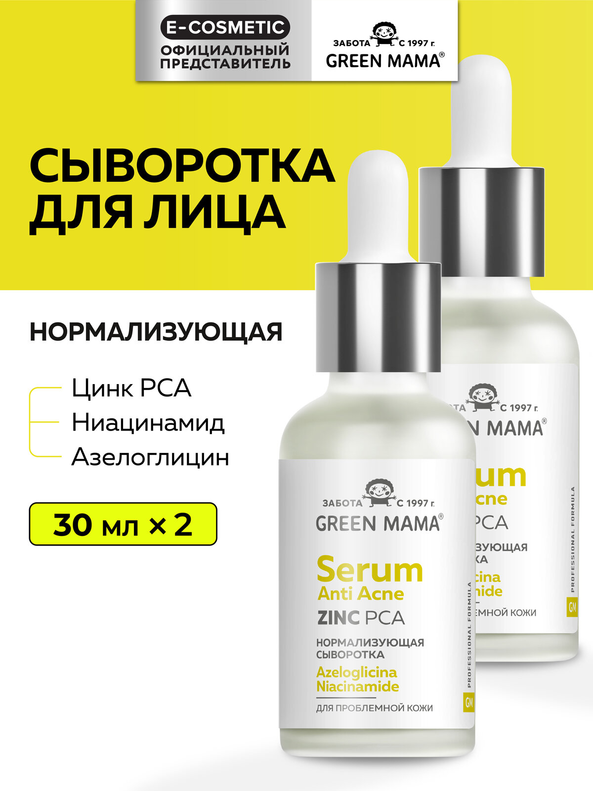 Сыворотка для лица нормализующая от прыщей GREEN MAMA Anti Acne для проблемной кожи 30 мл - 2 шт