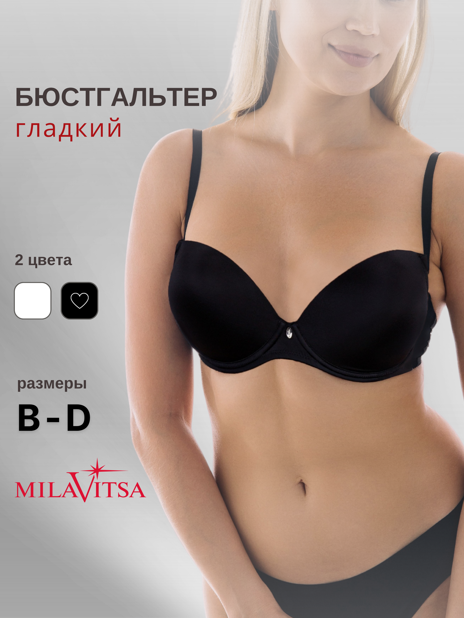 Бюстгальтер Базовая