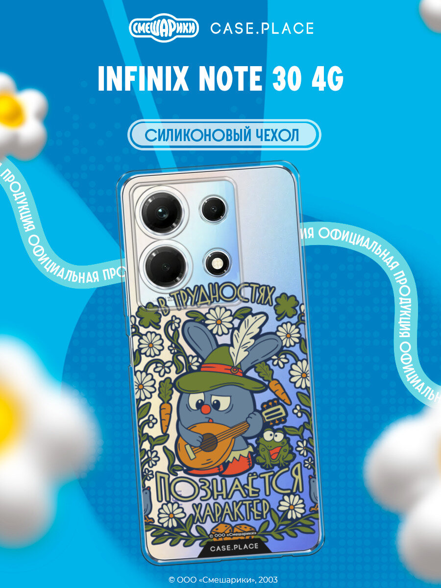 Чехол на Infinix Note 30 4G / Инфиникс Нот 30 4G с принтом Бард-Крош