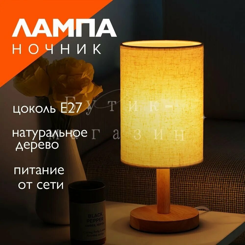 Лампа настольная