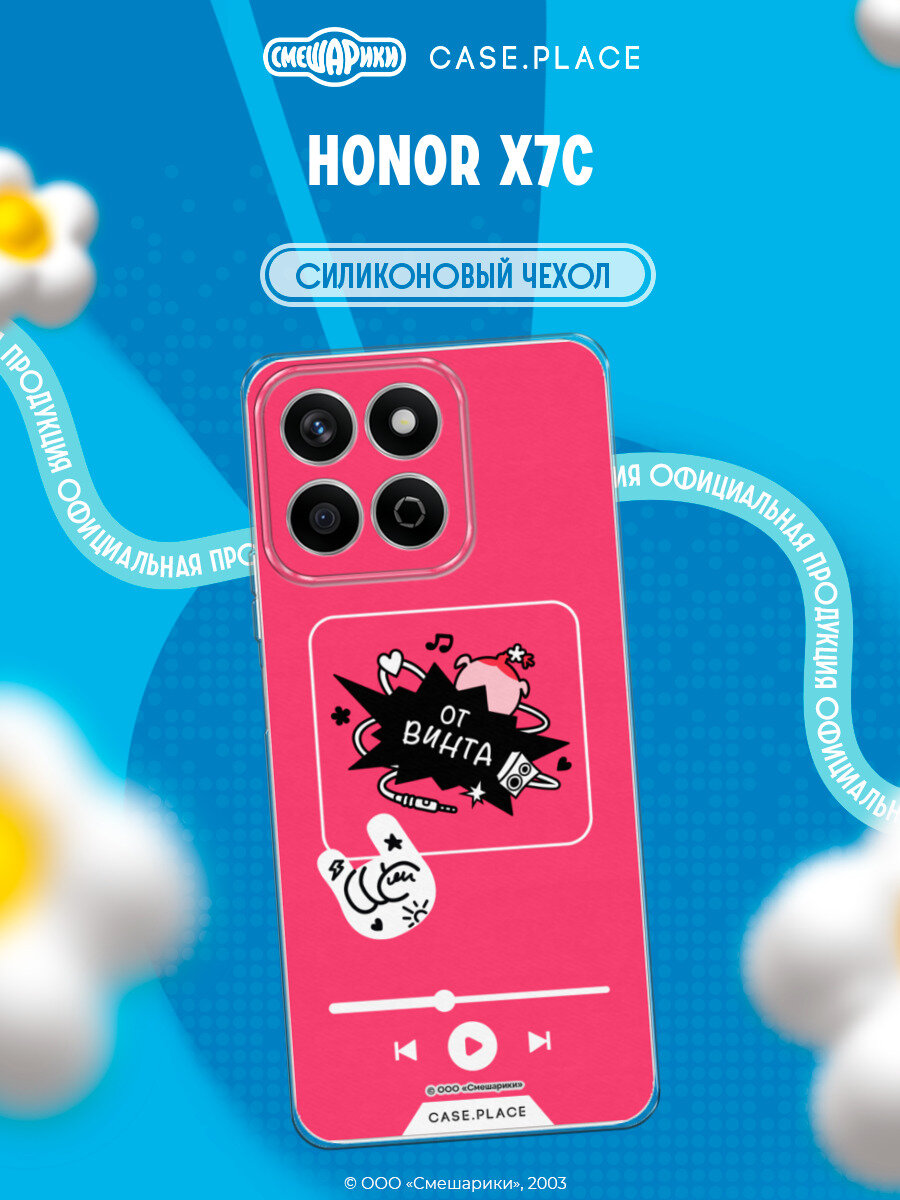 Силиконовый чехол на Honor X7C / Хонор X7C с принтом От Винта в Розовом