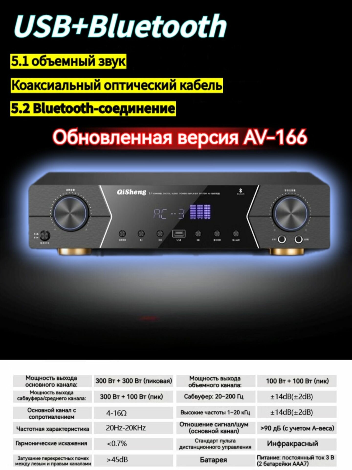 QISHENG AV-166 5.1-канальный AV-усилитель мощности для домашнего кинотеатра
