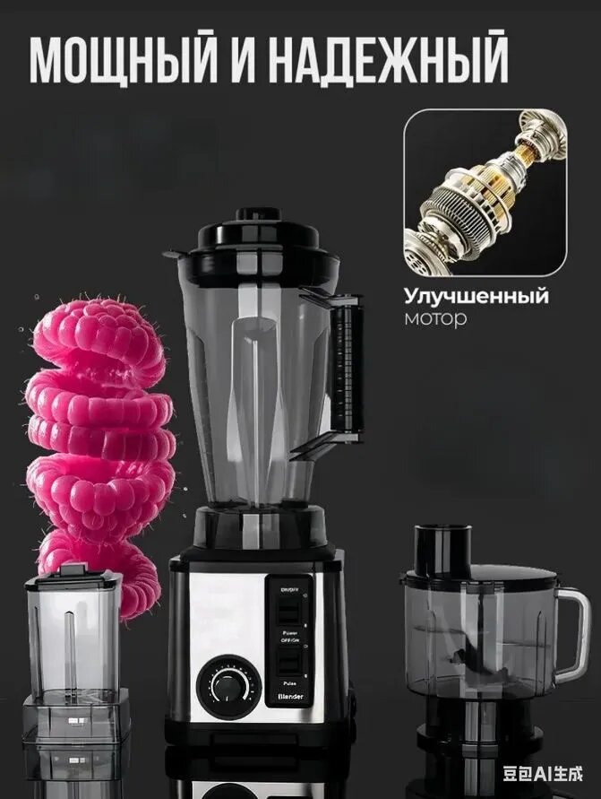 Мощный стоящий миксер 8-в-1