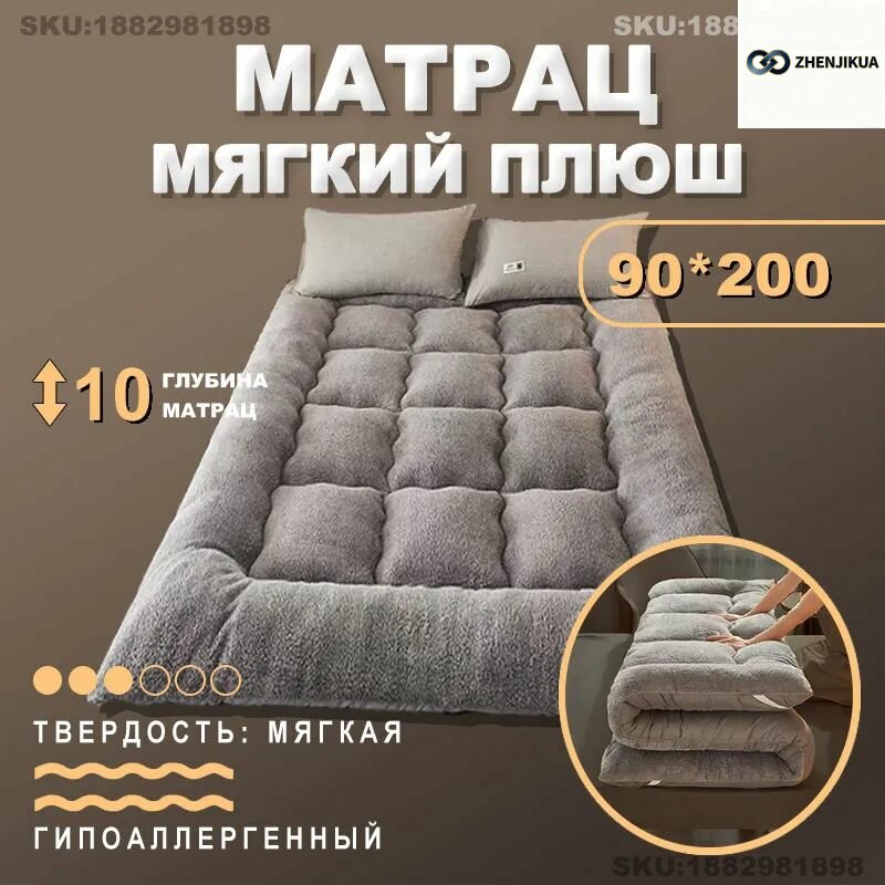 Матрас беспружинный из шерсти (90х200 см): мягкий серый топпер для комфортного сна дома и в спальне, анатомический