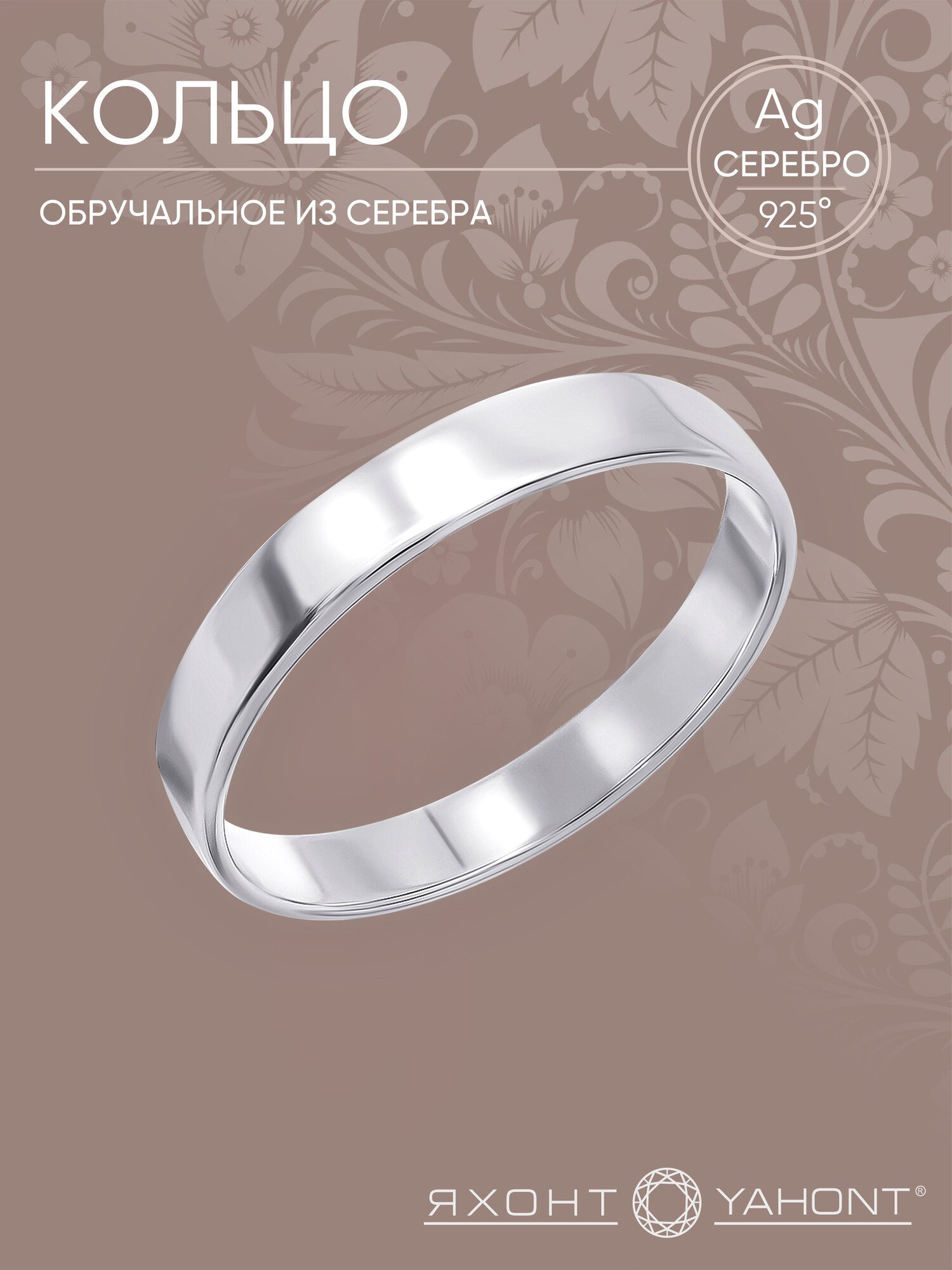 Кольцо обручальное, серебро, 925 проба, родирование