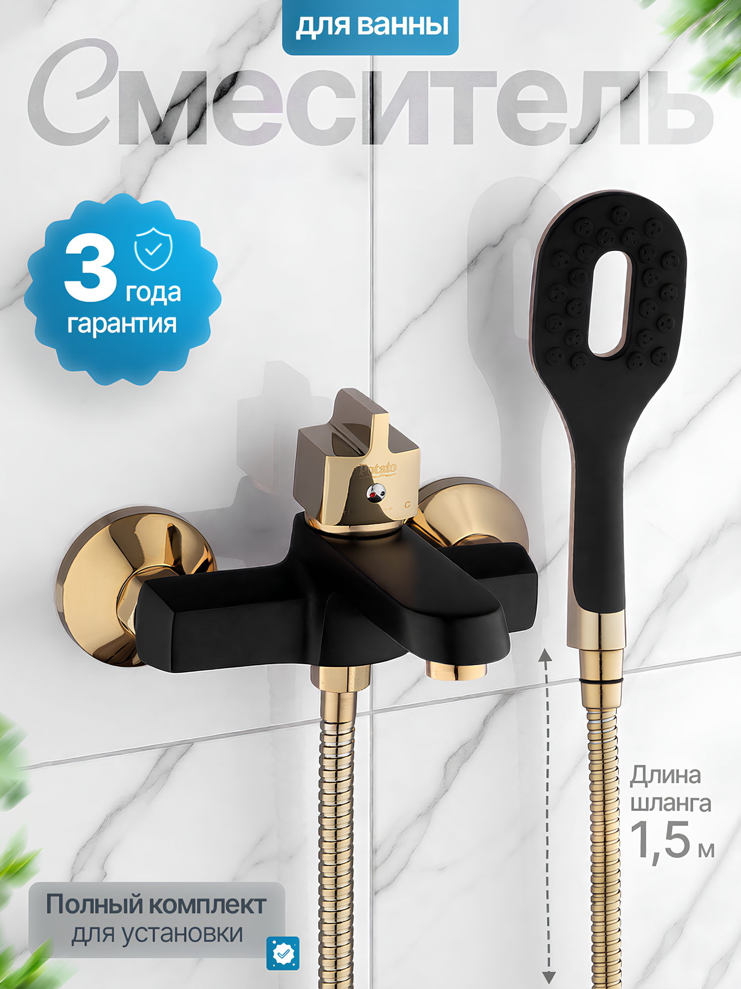 Смеситель для ванны черный с душевой лейкой и золотой ручкой-дивертором