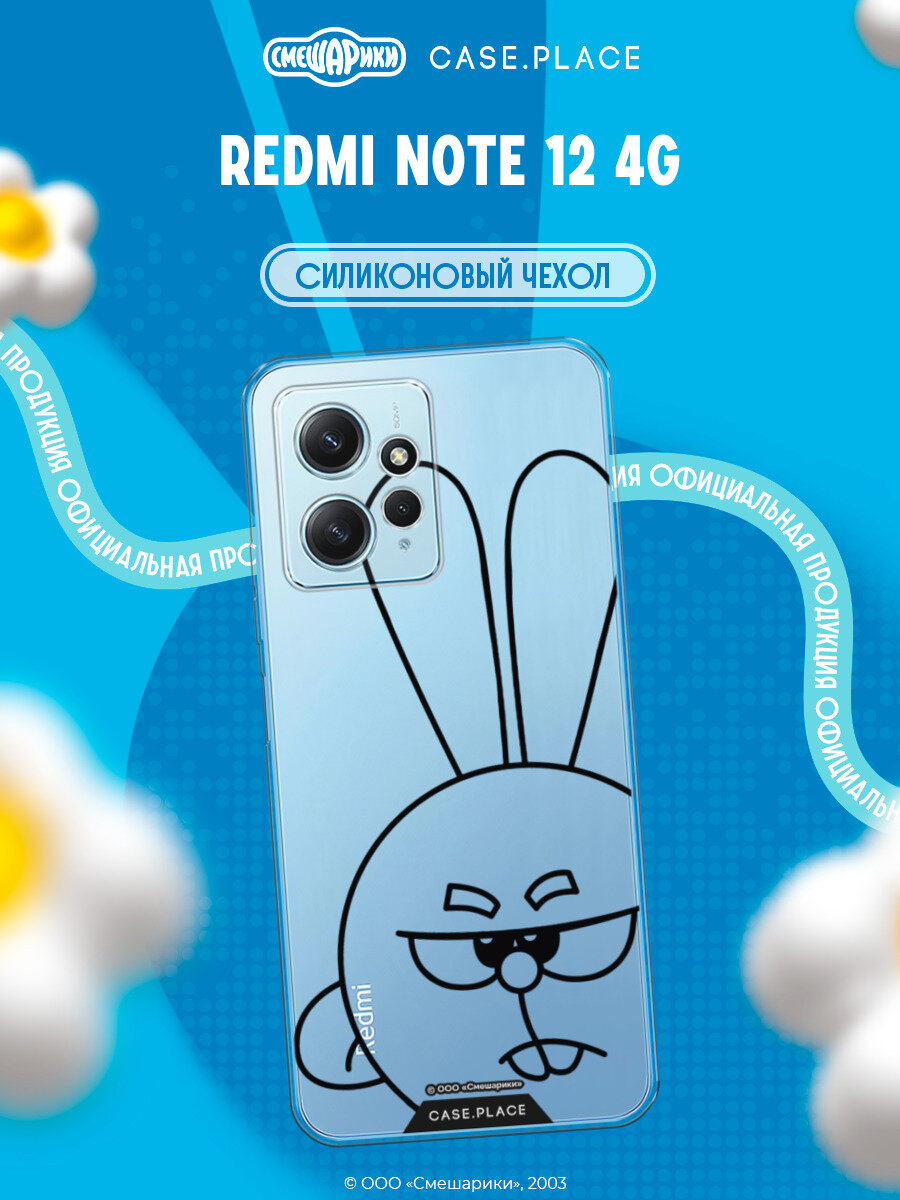 Чехол на Xiaomi Redmi Note 12 4G / Сяоми Редми Ноут 12 4G с принтом Смешарики. Минималистичный Крош