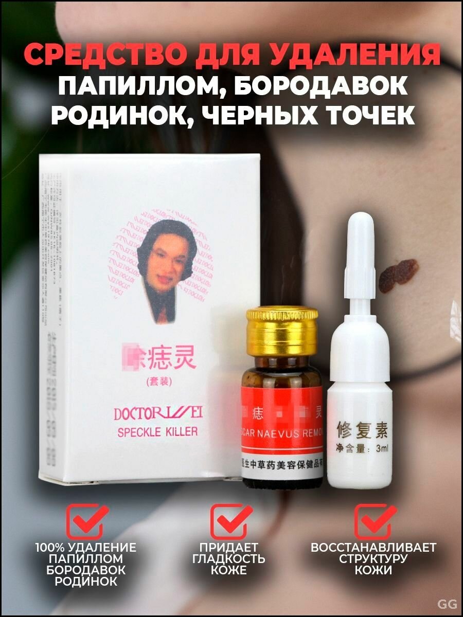 Лечебное средство