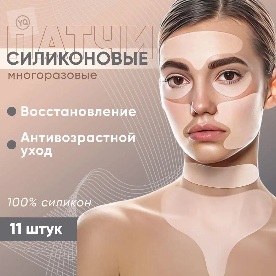 Силиконовые патчи от морщин на груди для зоны декольте, антивозрастные наклейки для ухода за кожей тела