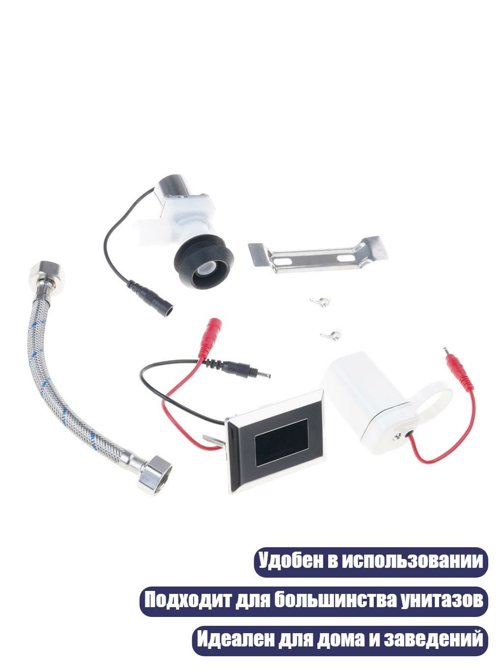 Бесконтактные сенсорные клапаны для унитазов и писсуаров, Пакет 3