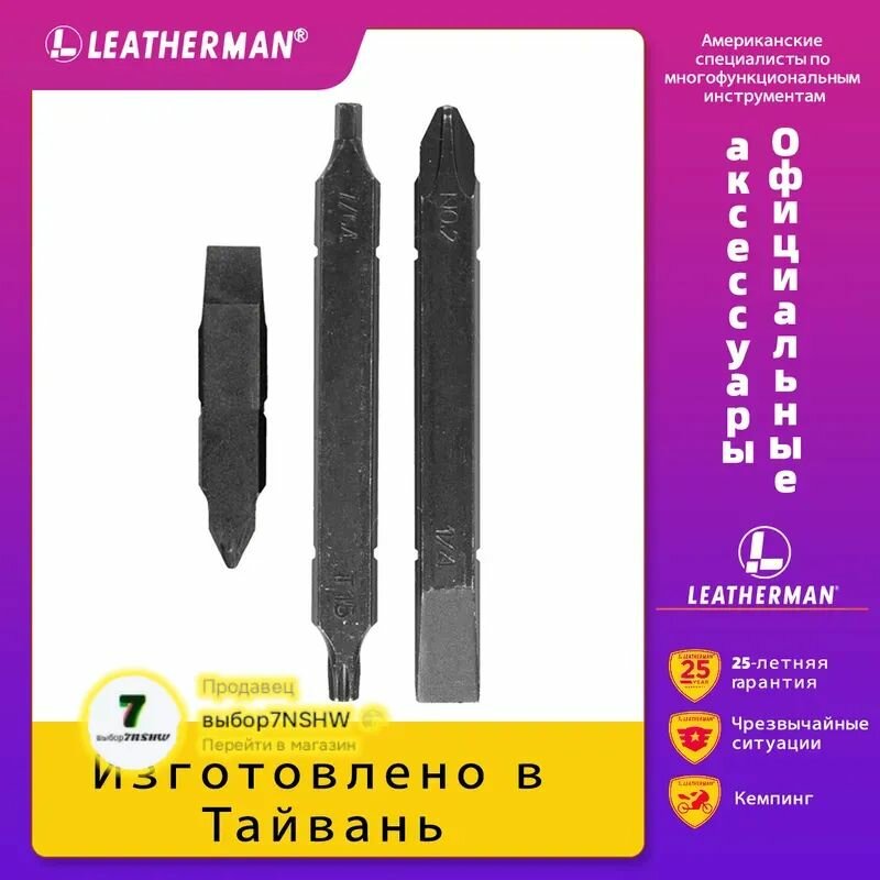 Leatherman Биты Bit Kit Long Набор бит (3 шт) 930368