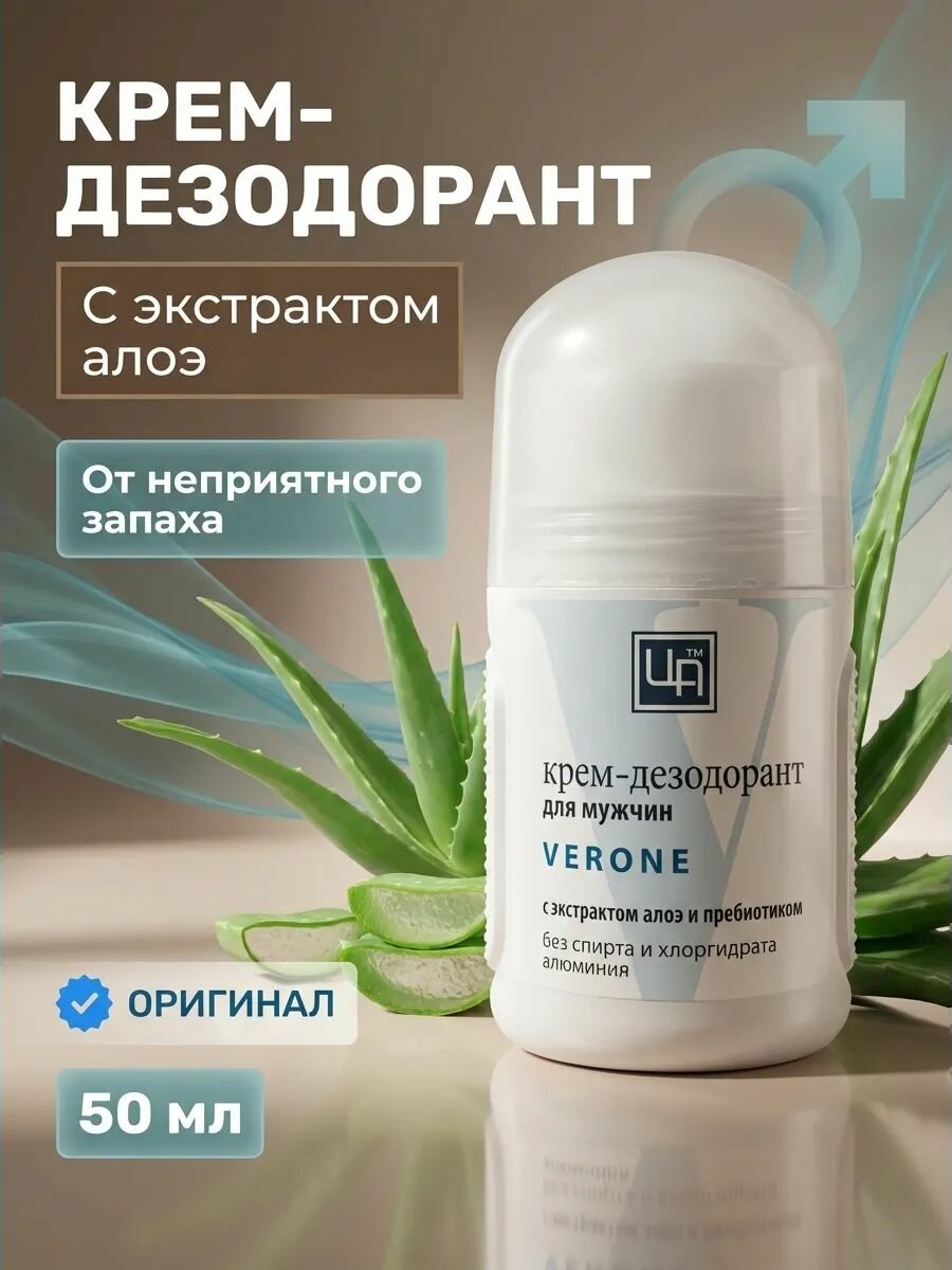 Крем-дезодорант Verone для мужчин с роликовым аппликатором без спирта и алюминия 70 г