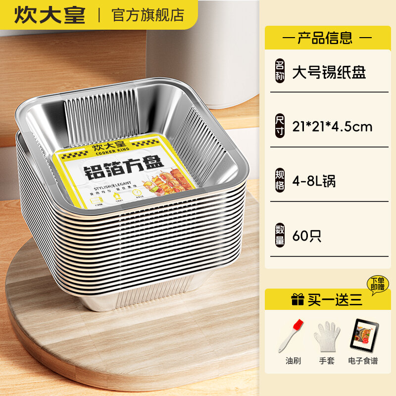 Фольгированный поддон для фритюрницы, квадратный противень, фольгированный контейнер, домашняя алюминиевая фольга, фольгированная миска
