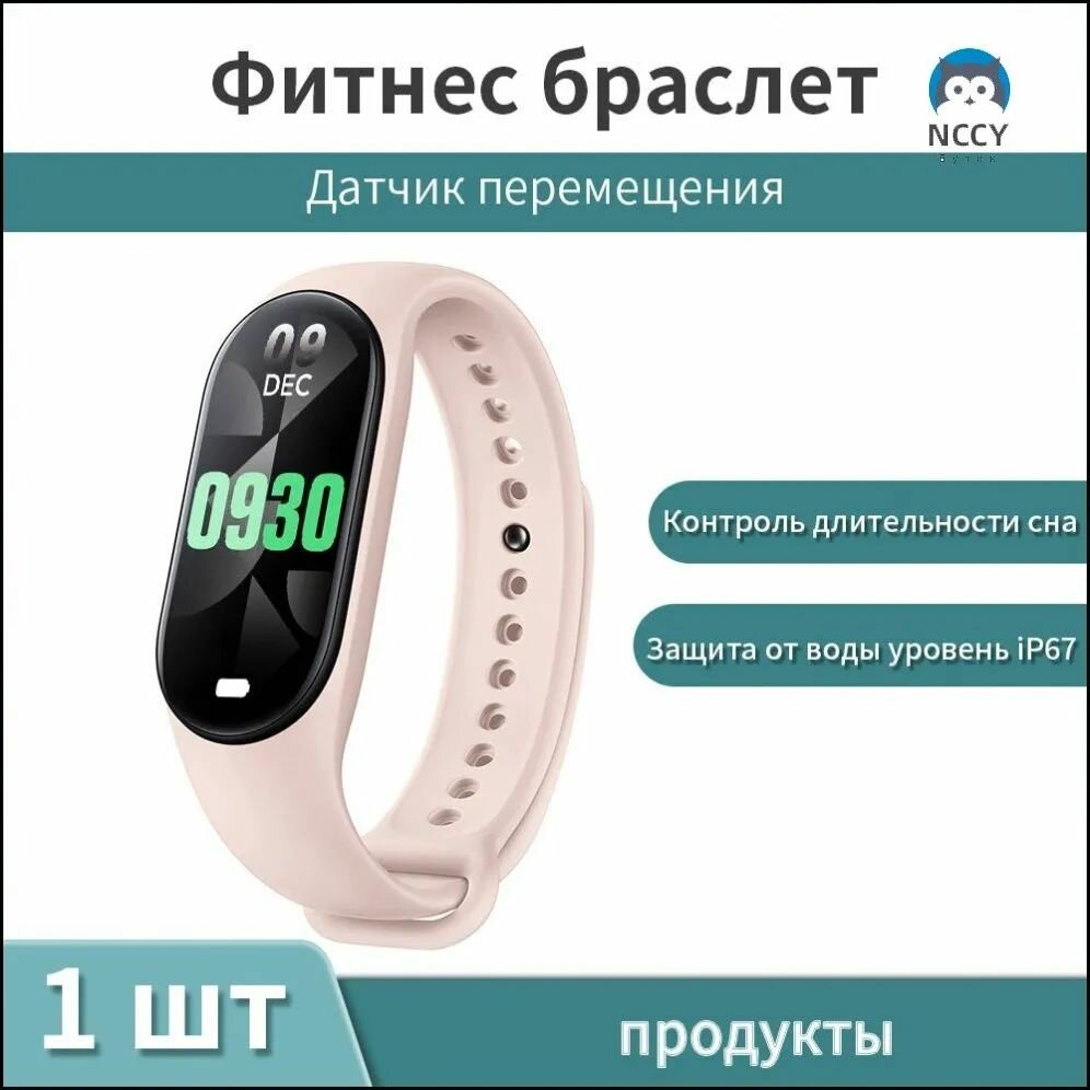 Фитнес-браслет 69z5Q7, розовый, белый