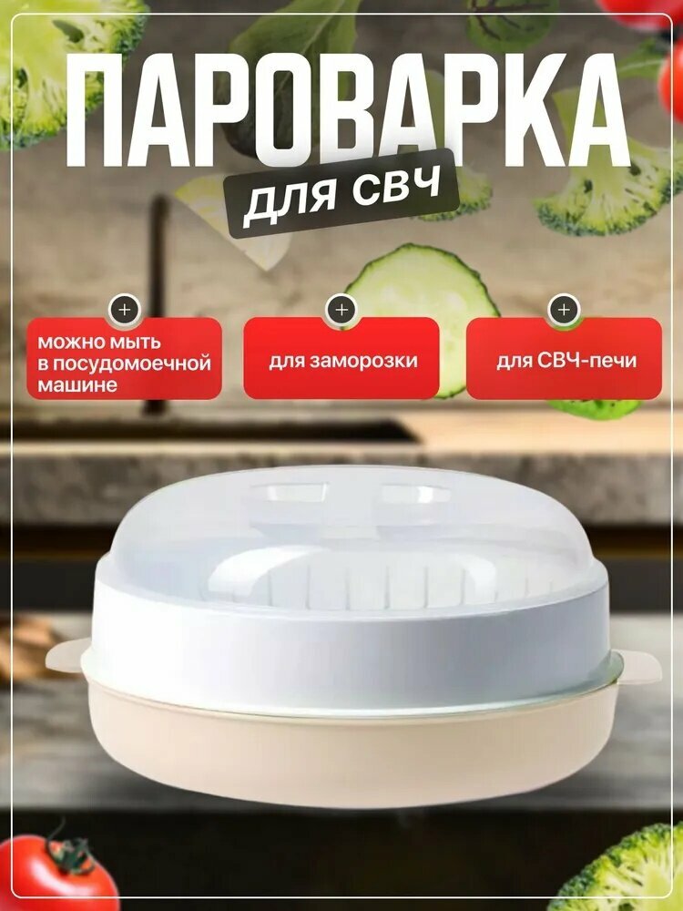 Пароварка "Кухня", Полипропилен, 1 яруса, 2.5 л