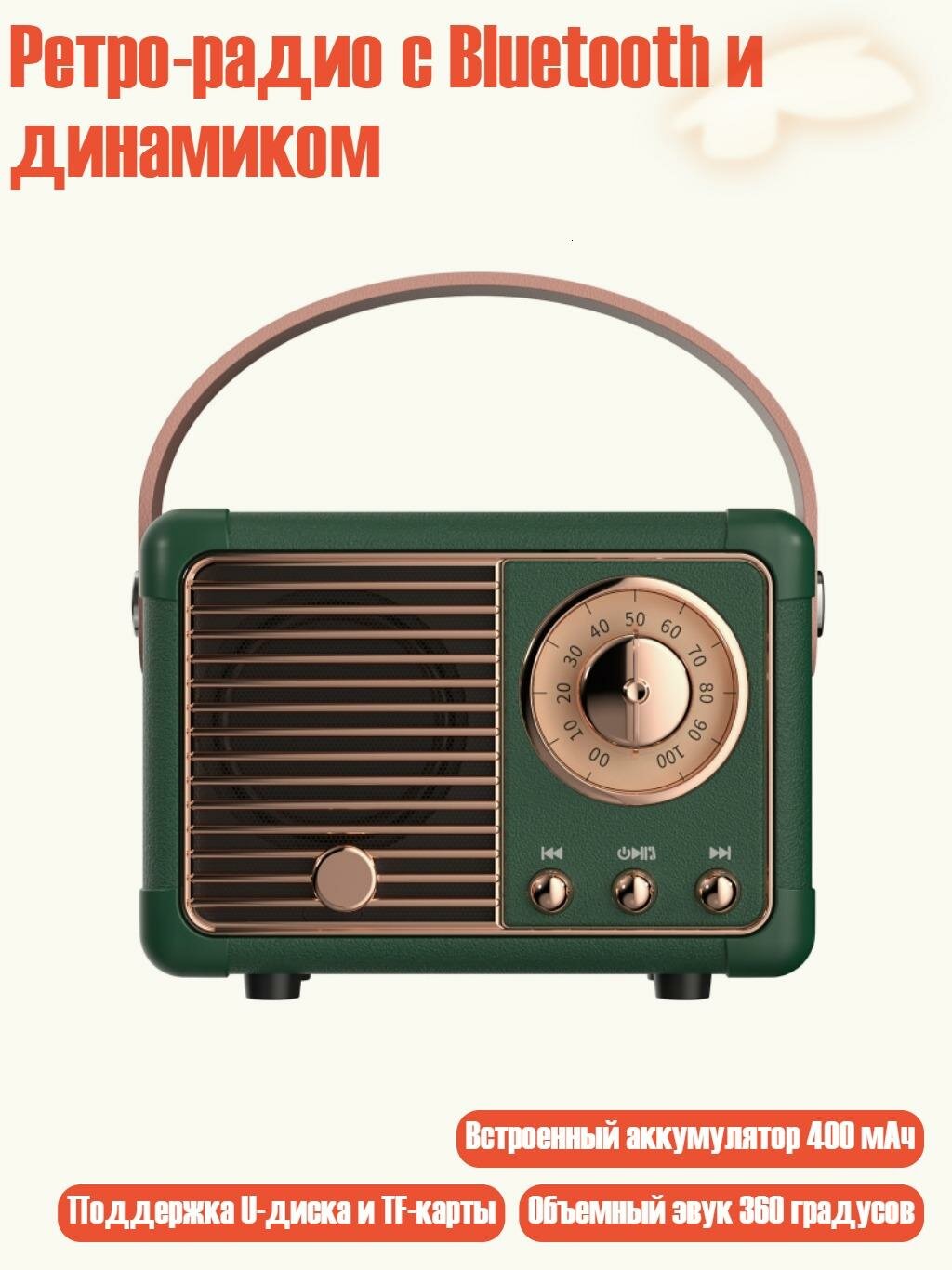 Ретро-радио с Bluetooth и динамиком, Зеленый