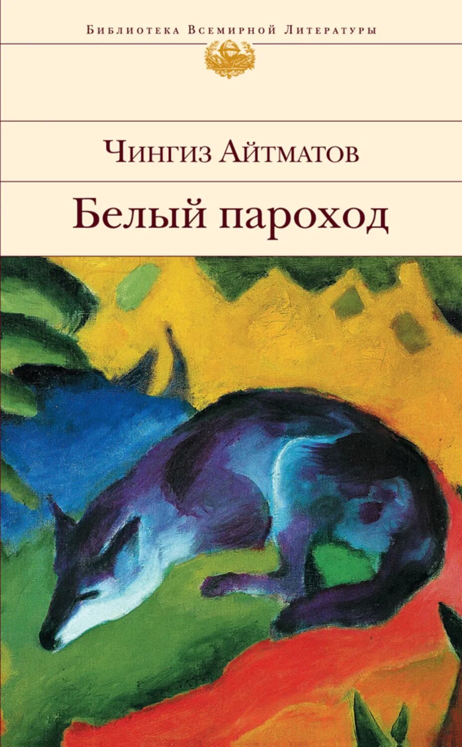 Белый пароход [Цифровая книга]