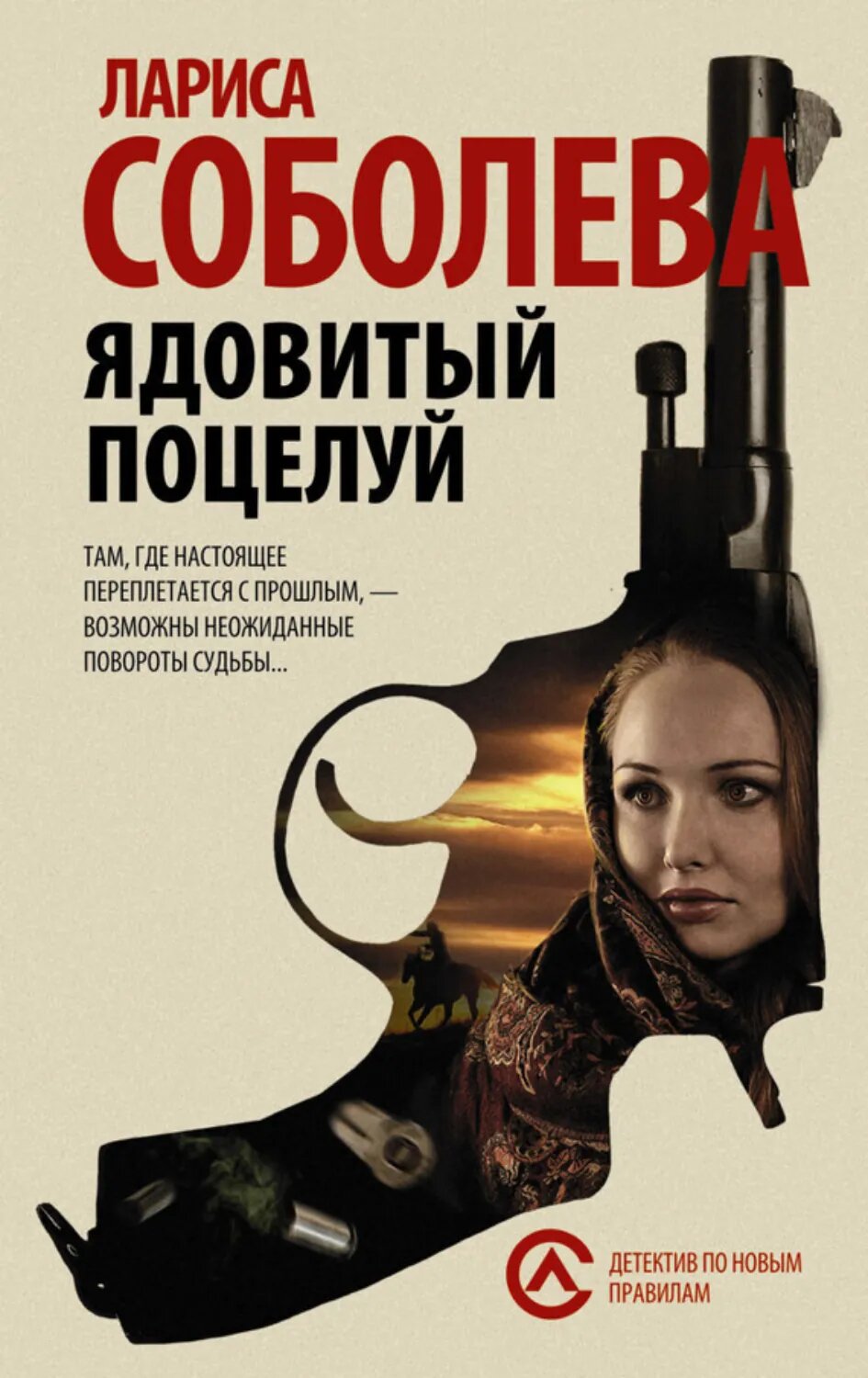 Ядовитый поцелуй [Цифровая книга]