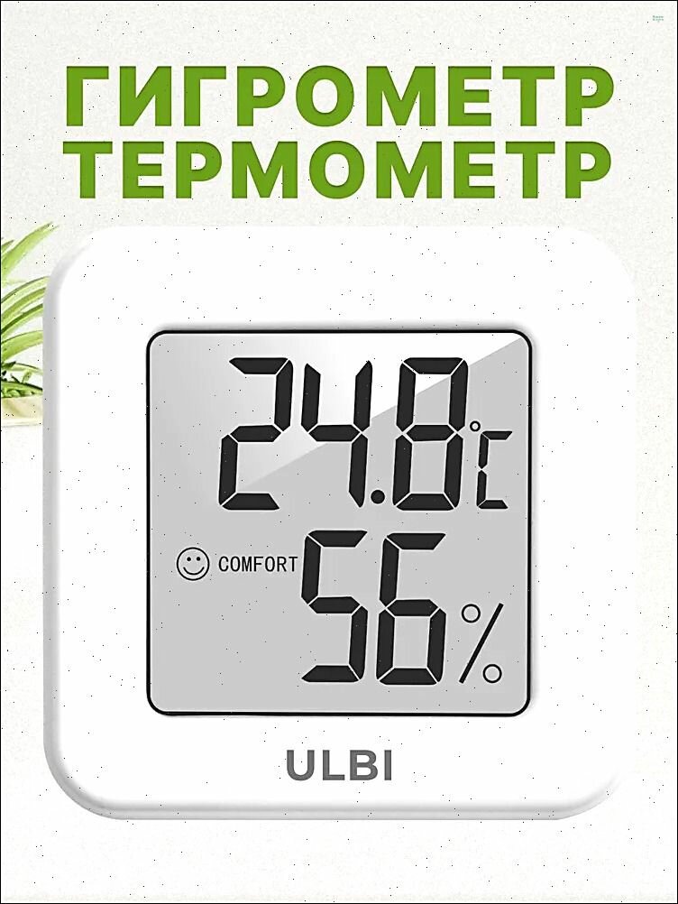 Гигрометр метеостанция термометр комнатный для измерения влажности и температуры H1