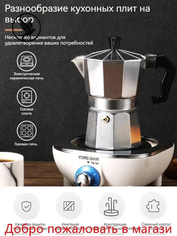 Гейзерная кофеварка YONG QIAN YQ-101, на 1 чаш. (50 мл), Серебристый, Алюминий