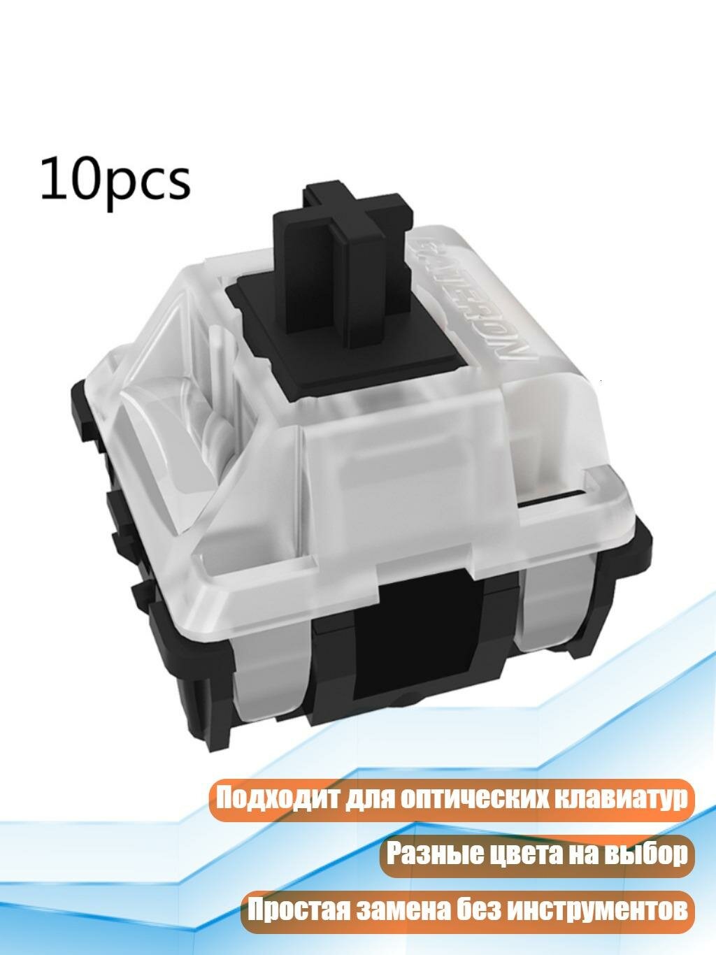 Оптические переключатели Silent Silver Yellow Red Brown для клавиатуры SK61 SK64 SK73, 黑轴