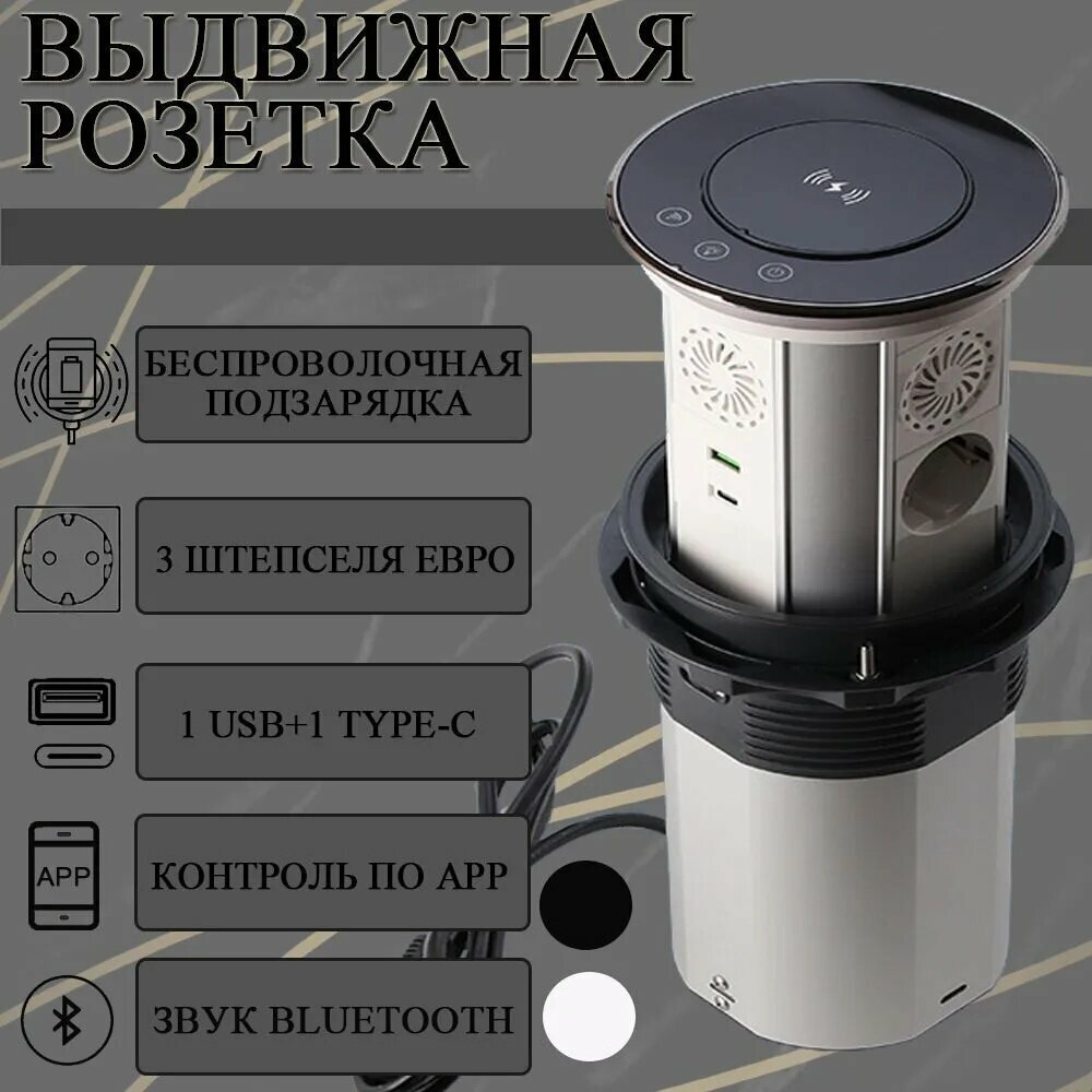 Встраиваемая выдвижная розетка для столешницы, 3 европейских розетки,1 USB и 1 TYPE-C штепселя, с звуком Bluetooth, чёрно-белый цвет
