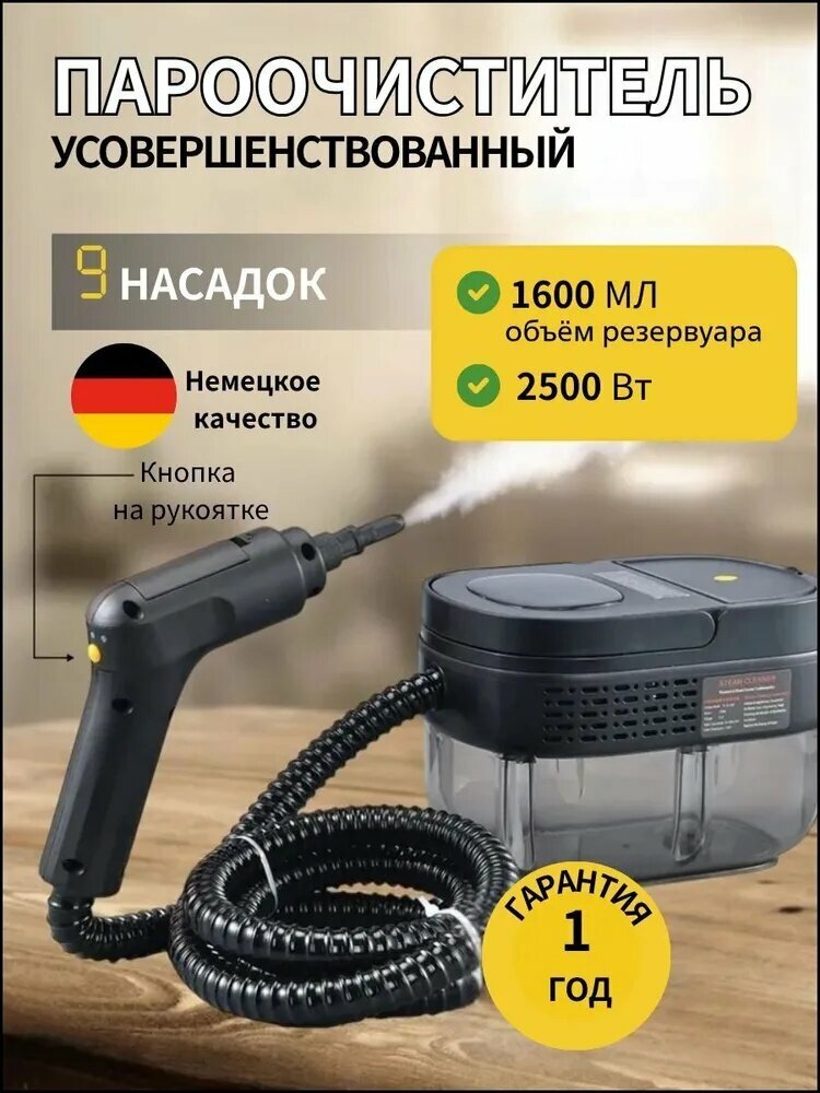 Пароочиститель ozon#2698315789 2500 Вт, насадки - 10 шт