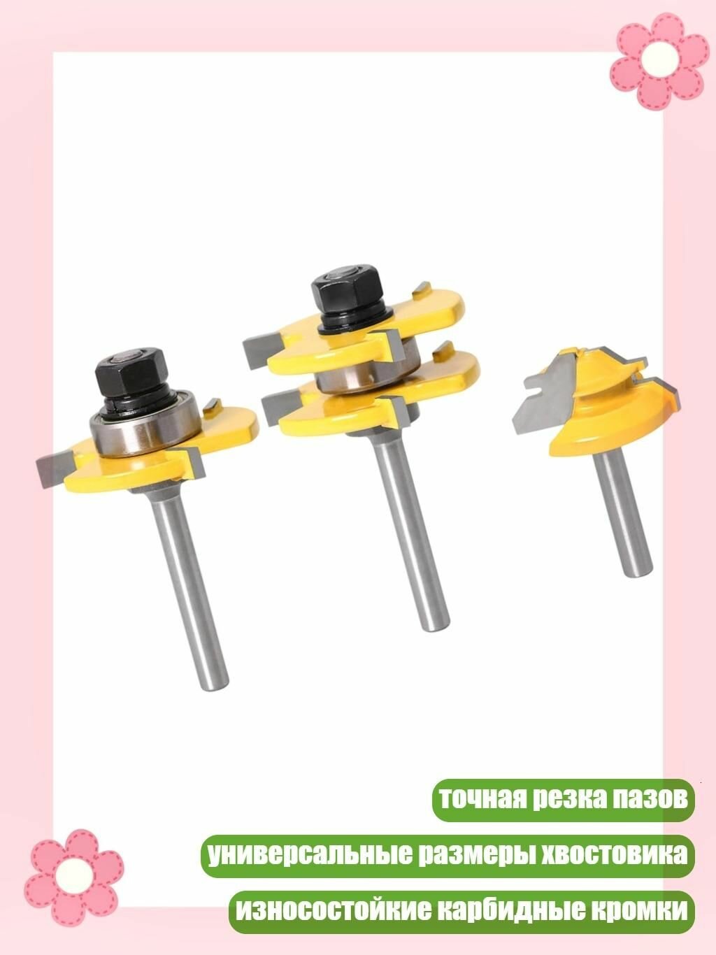 Прочный набор из 3 фрез из легированной стали для бесшовных соединений и точной резки T-образных пазов, 6mm