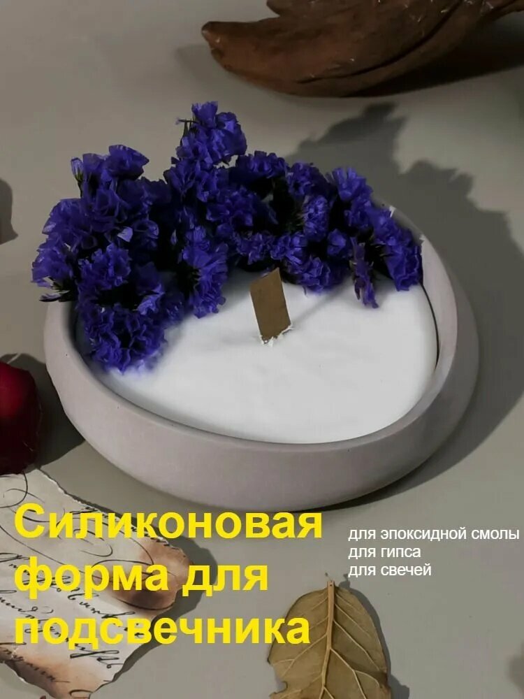 Силиконовая форма для гипсового подсвечника неправильной формы