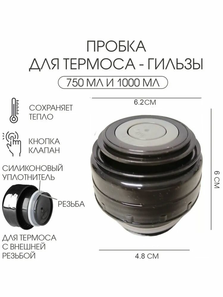 Крышка для термоса с кнопкой объемом, 5,2 см в диаметре