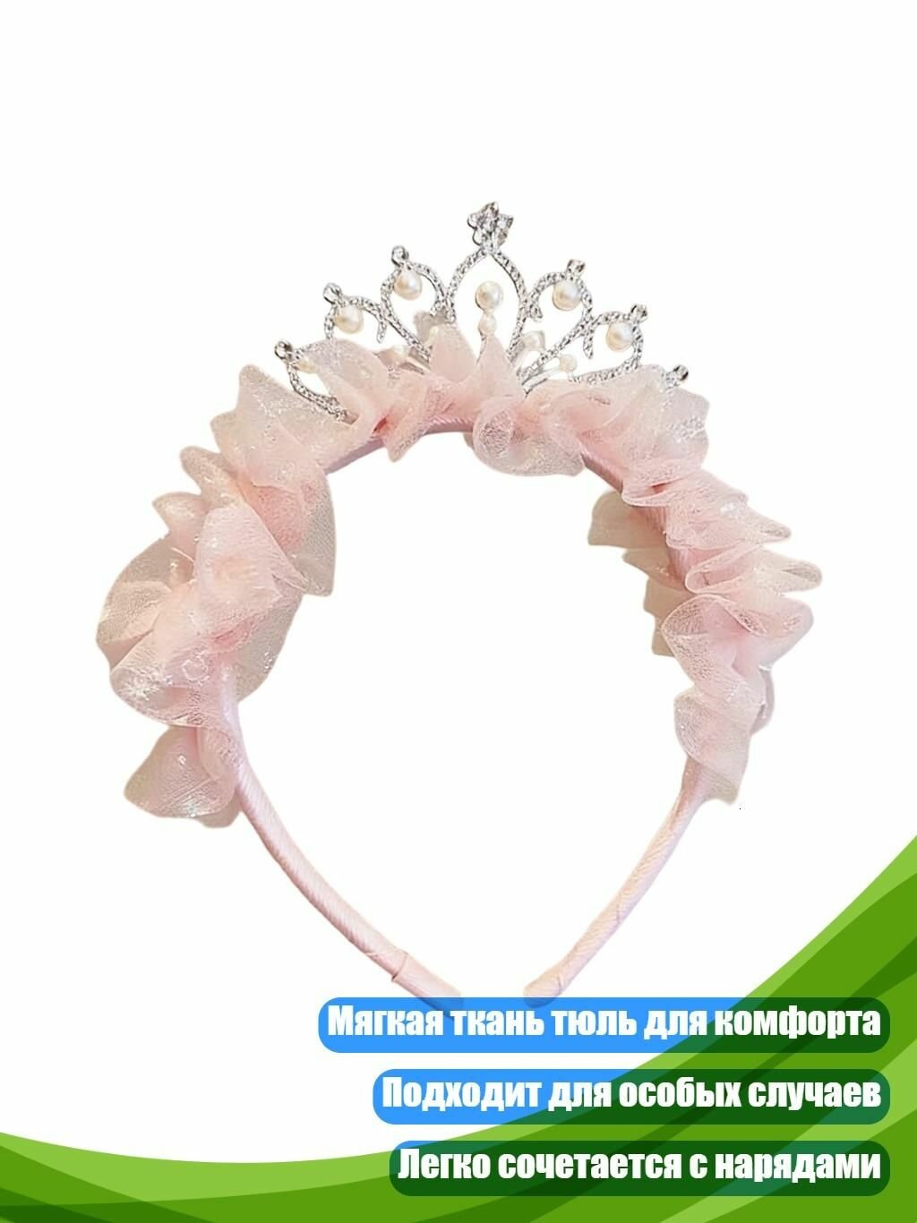 Блестящие тиары для прогулок и праздников, - Розовая корона