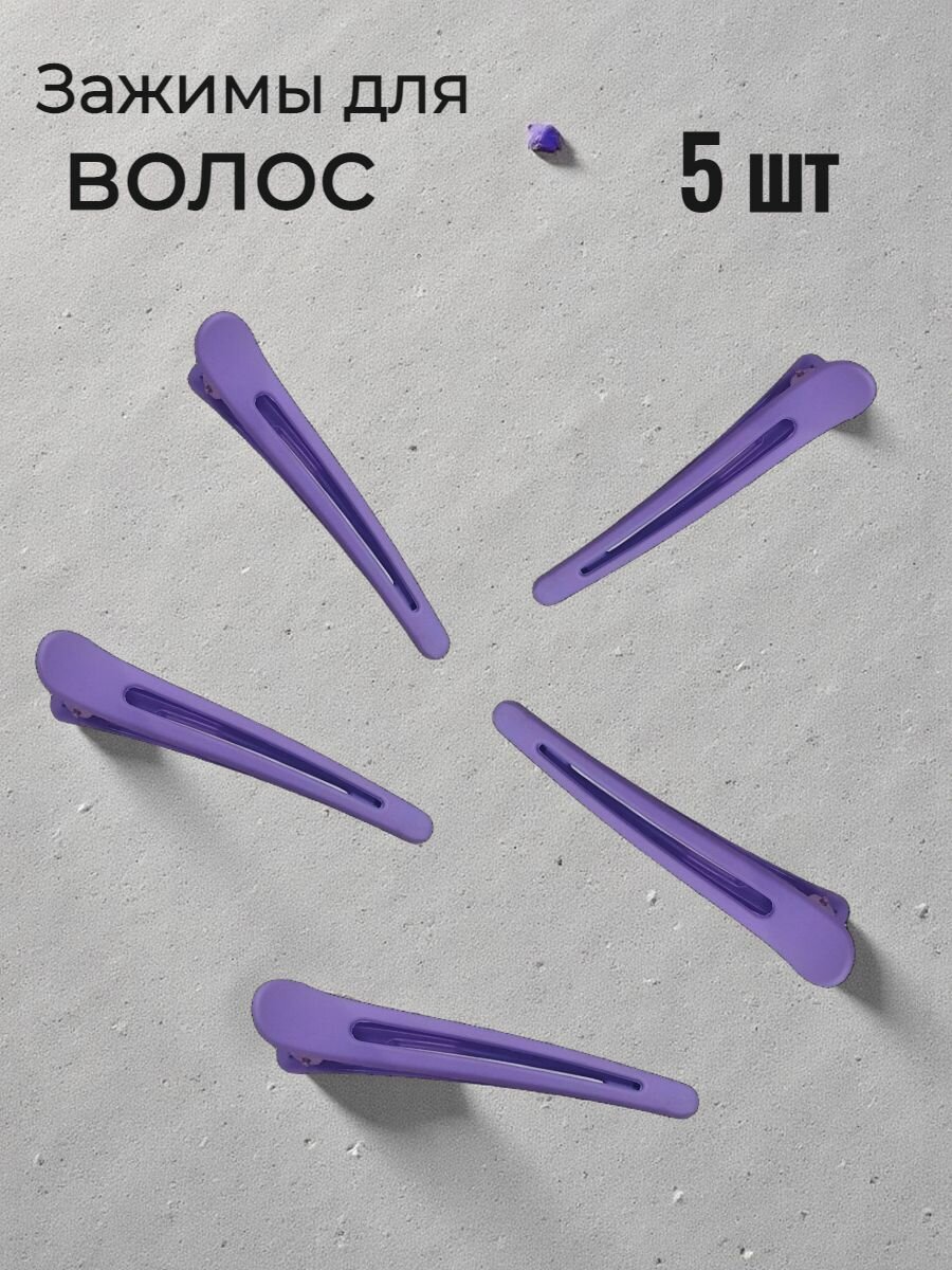 Зажимы для волос