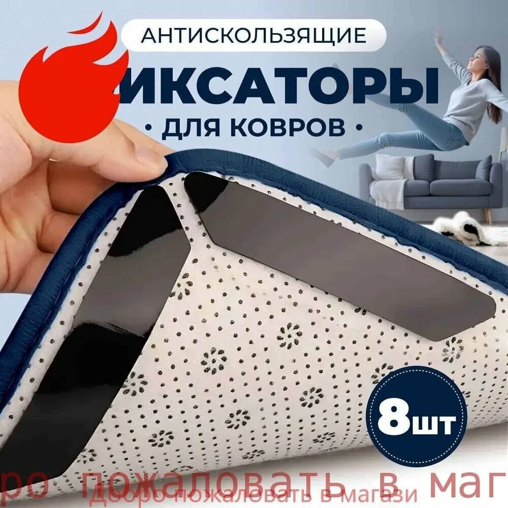 Крепление для ковров
