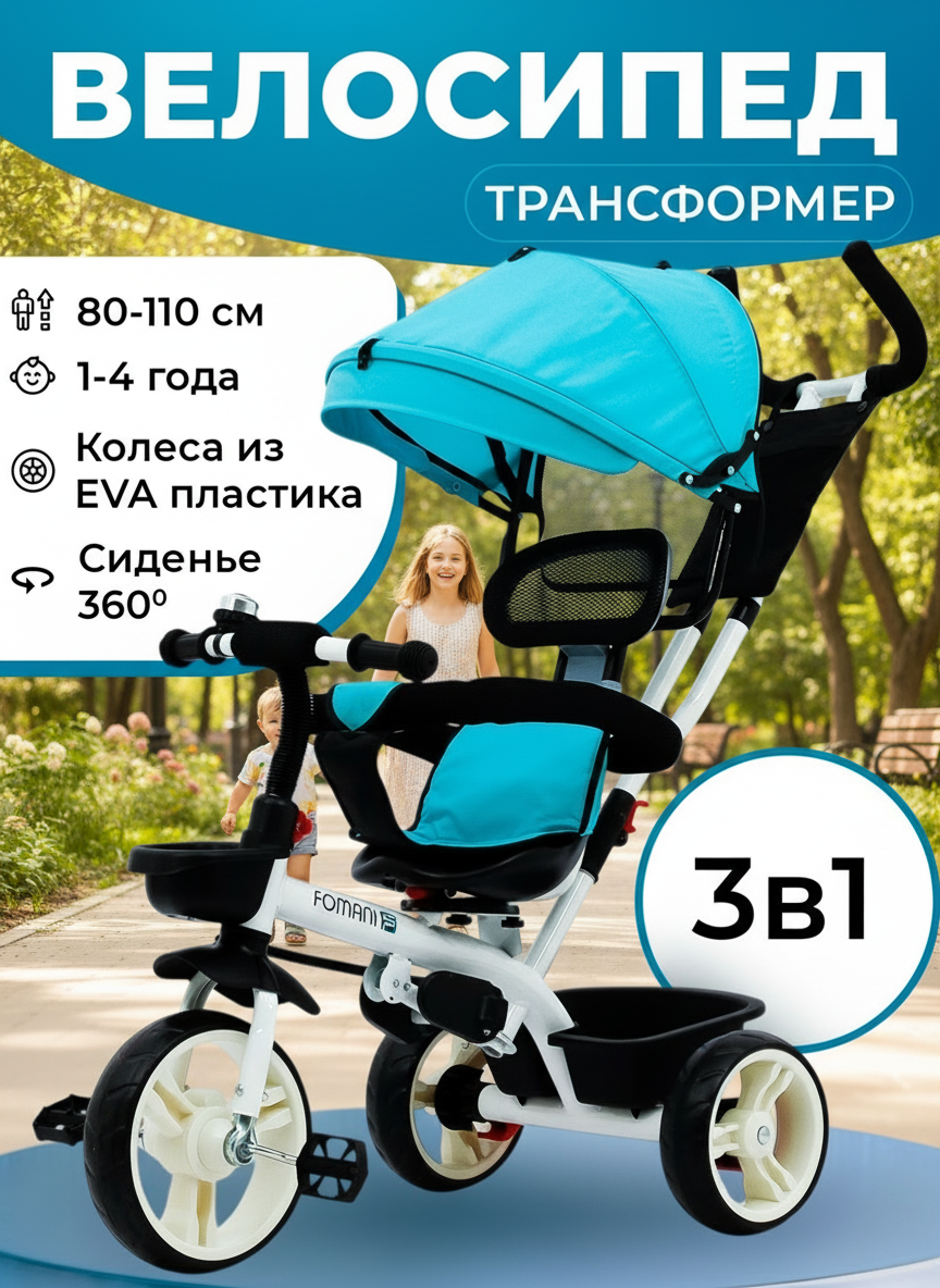 Велосипед коляска трёхколёсный детский с ручкой, трансформер 3в1, 1-4 года
