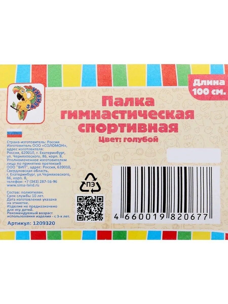 Гимнастическая палка для малышей голубая