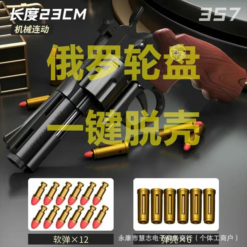 Револьвер с мягкими пулями, игрушечный пистолет с однокнопочным выбросом, ручной повторяющийся пистолет для мальчиков, модель для уличных боев