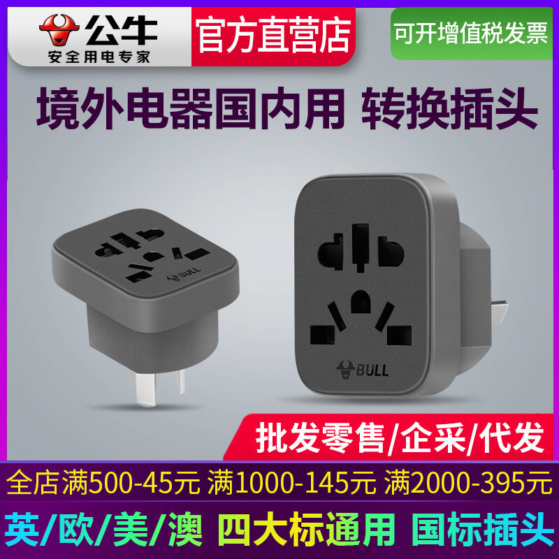 Адаптер Bull для немецких и европейских стандартов, версия для Гонконга, британский стандарт, американский стандарт, австралийский стандарт, импортное электрическое устройство в соответствии с национальным стандартом универсальной вилки